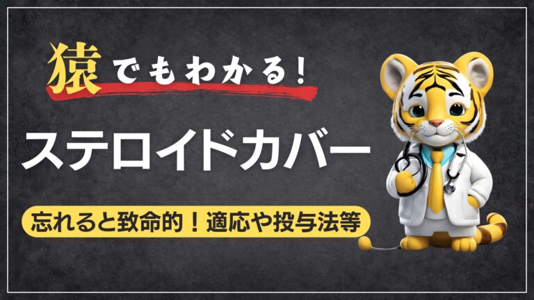 小児の栄養・水分量 - Dr.Tigerの猿note〜猿でもわかるこども診療のトリセツ〜