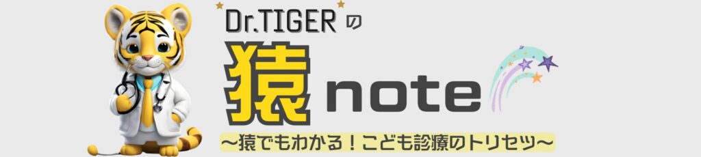 【猿でもわかる】IgA血管炎 - Dr.Tigerの猿note〜猿でもわかるこども診療のトリセツ〜
